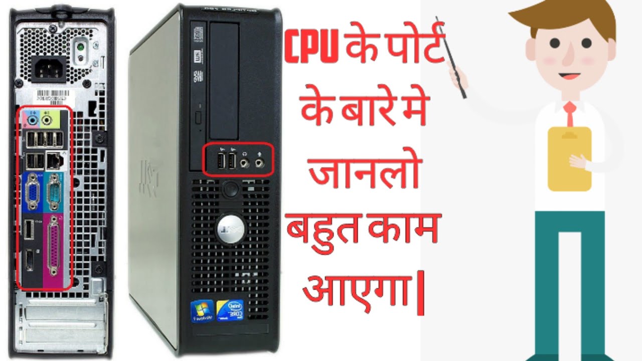 CPU ports and connector back side and front side detail ( हिंदी मे ...