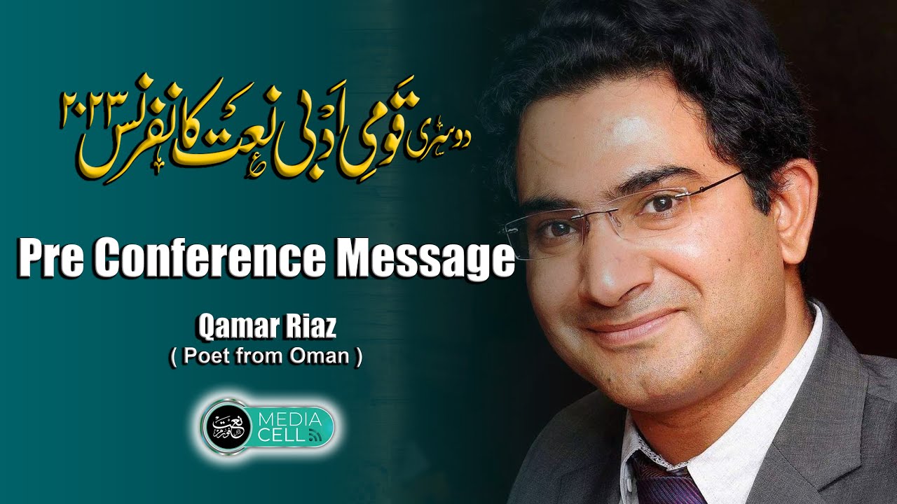 Message of Qamar Riaz ( Poet ) for Qomi Adabi Naat Conference 2023 ...