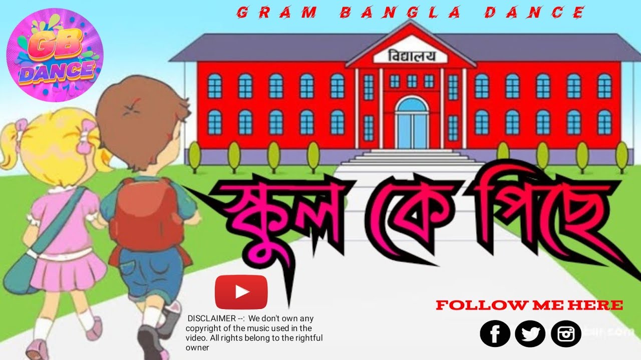 School Ke Piche // স্কুল কে পিছে // Nagpuri Stage Dance // Stage ...
