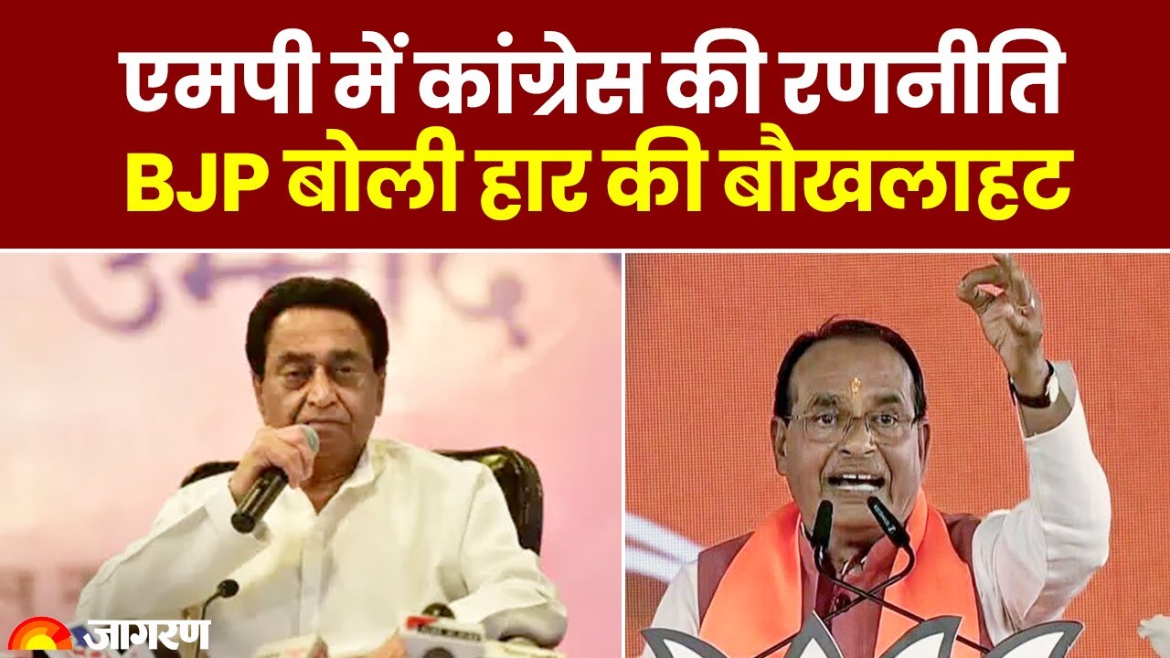 MP Election 2023: मतदान के बाद भी MP में गर्म सियासी पारा, आरोप ...