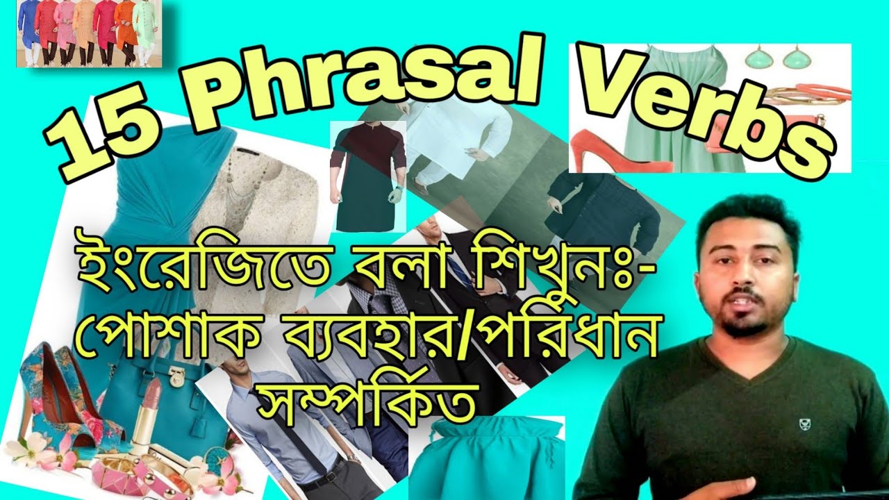 15 Phrasal Verbs Bengali To English 15-phrasal-verbs-bengali-to-english