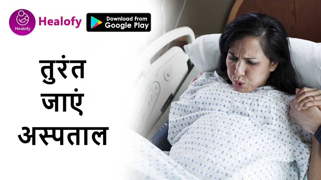  Labour Pain Ke Lakshan Labour Pain