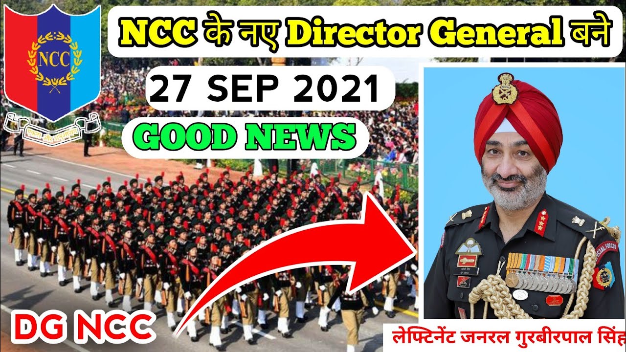 NCC के नए Director General कौन है 2021| एनसीसी महानिदेशक | Name of DG ...