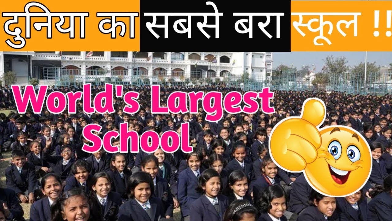 दुनिया का सबसे बडा स्कूल !! World's Largest School is in India - YouTube