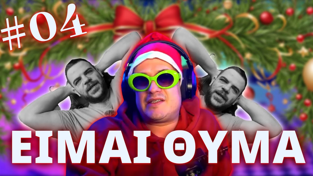 BOOYAH ΓΙΑ ΤΗΝ ΑΠΟΛΟΓΙΑ ΤΟΥ ΛΙΓΔΑ!!! - YouTube