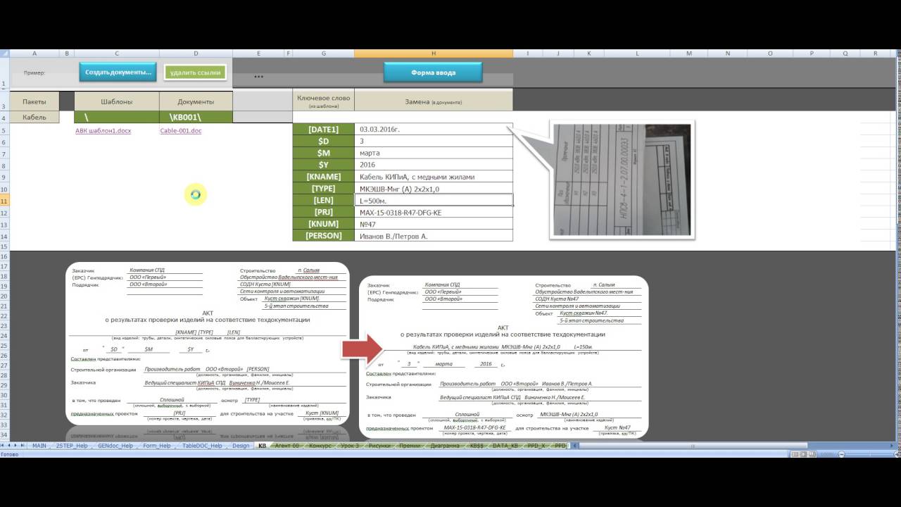 Генератор документов GenDOC FT 1.5 Пример №1 - YouTube