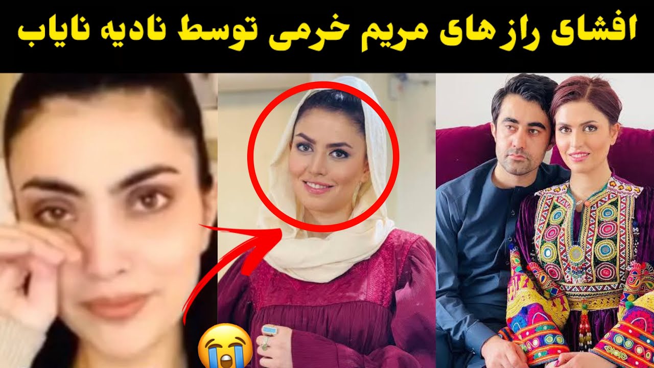 افشای راز های مریم خرمی توسط نادیه نایاب و گر/یه نادیه نایاب /Maryam ...