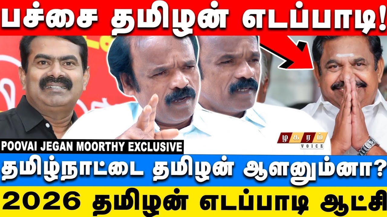 🔴வேங்கைவயல்! சமூகநீதி பேசி நடிக்கும் ஸ்டாலின்! ஆனா எடப்பாடி ? Poovai ...