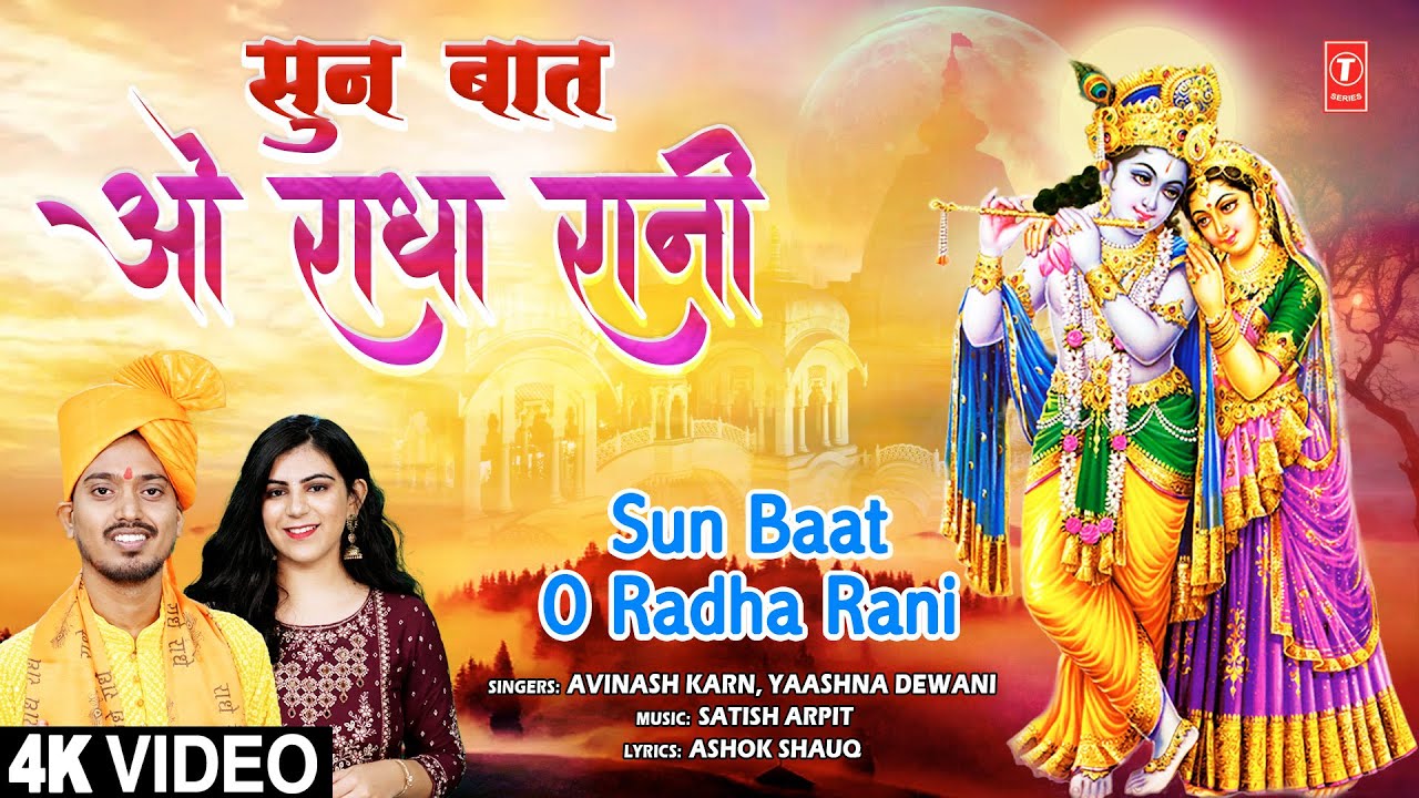 सुन बात ओ राधा रानी Sun Baat O Radha Rani | AVINASH KARN,YAASHNA DEWANI ...