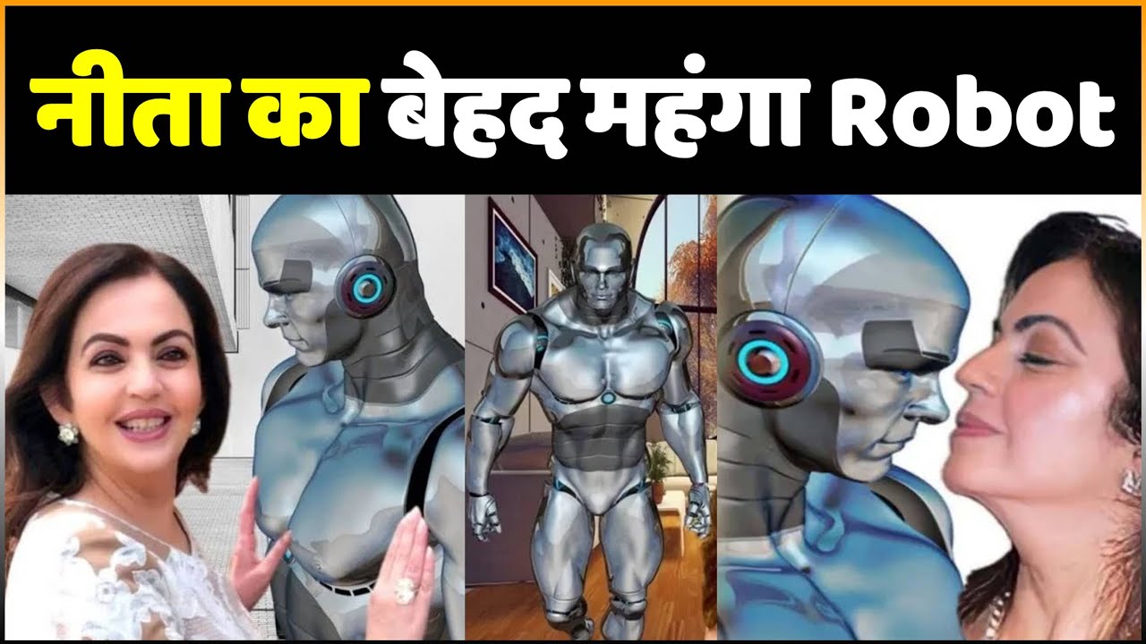 Nita Ambani Robot : Nita Ambani की अधूरी चाहतों को पूरा करता है ये ...