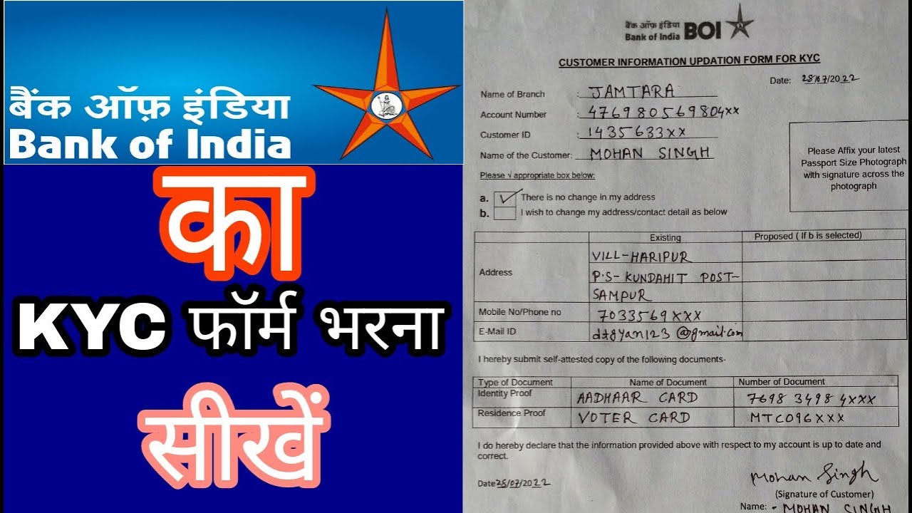 BOI KYC FORM KAISE BHARE || BOI KYC फॉर्म कैसे भरें 2022 || - YouTube