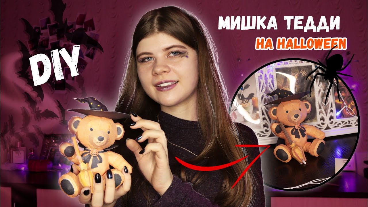 DIY МИШКА ТЕДДИ НА ХЭЛЛОУИН из бумаги / Halloween Teddy Bear | Katrin ...