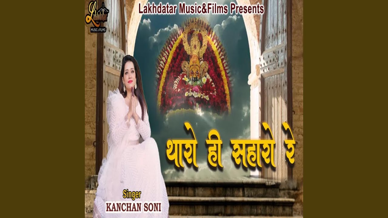 Tharo Hi Saharo Re - YouTube