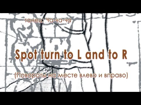 008 Spot turn (Повороты на месте) - YouTube