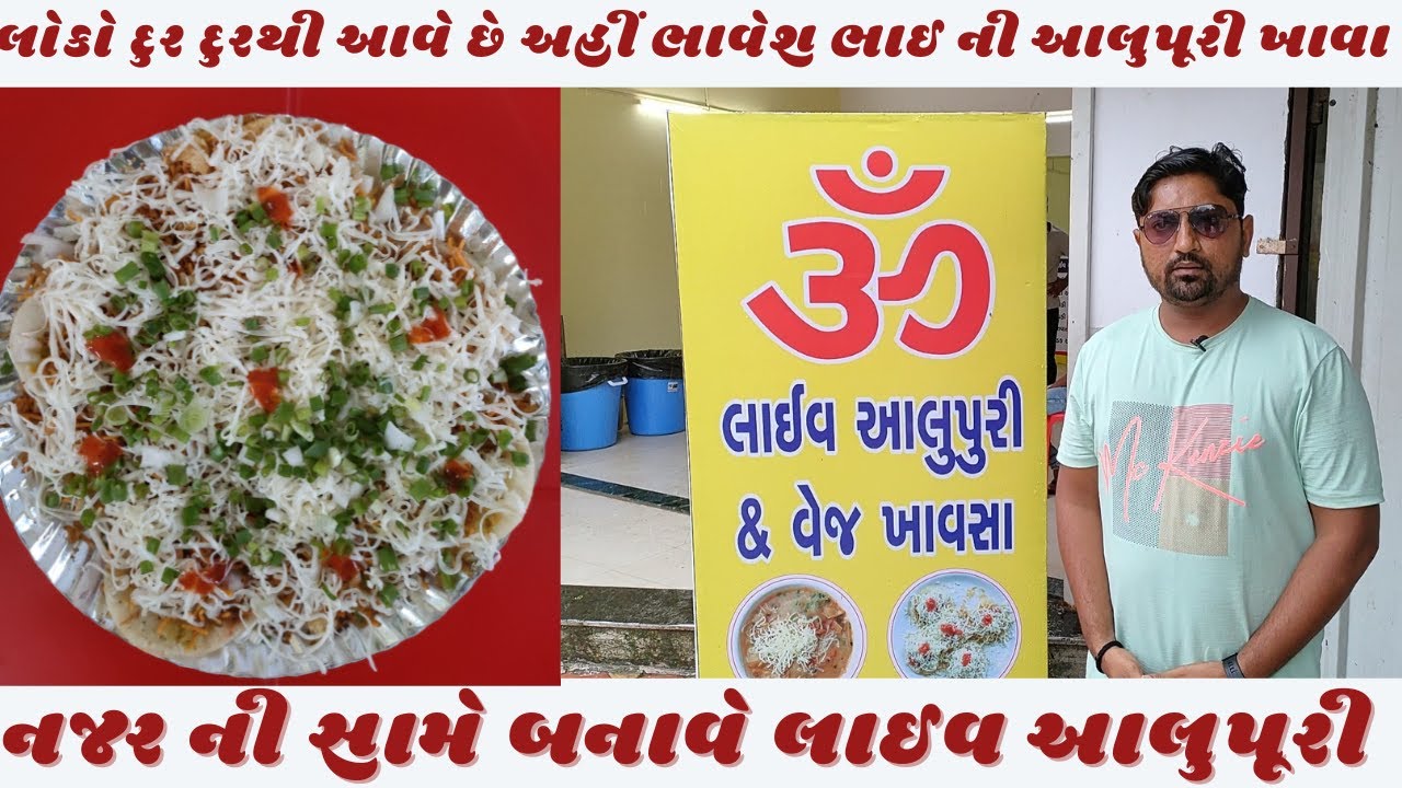 Most famous Of Surat Aloo Puri - Om Live Aloo Puri -Surat Street food # ...