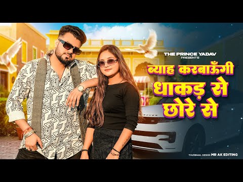 Me To Byah Karungi Dhakad Se Chhore Se | Aaja Meri Gaadi Mein |Kehar Kharkiya|New Haryanvi Song 2026