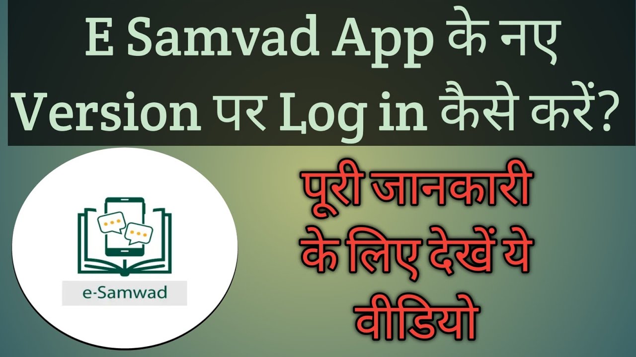 New VersionE Samvad App Teacher Login Complete Live Tutorial E Samvad ...