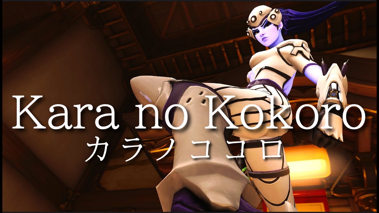 Widow montage Ow1【Anly 】- カラノココロ Matt Cab & MATZ Remix - YouTube