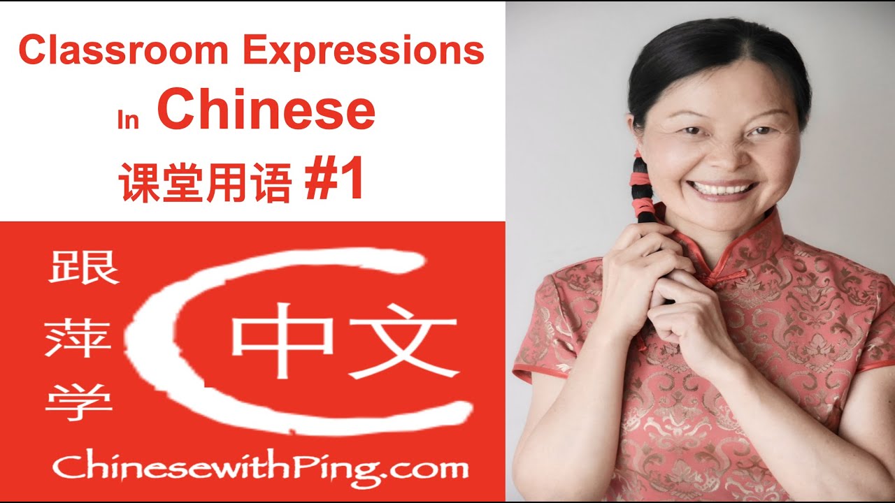 #classroom #expressions in #chinese 1. Subscribe to ChineseWithPing ...
