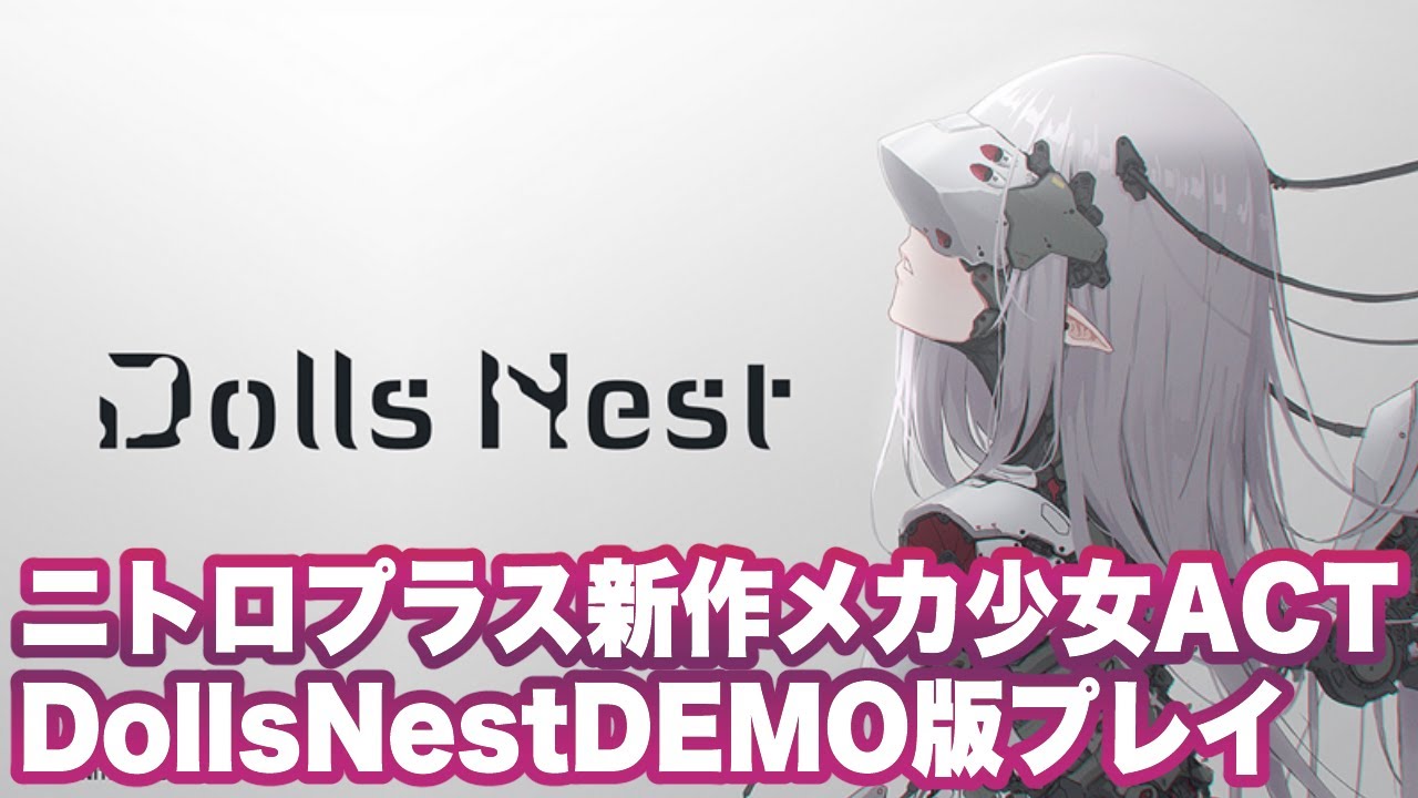 【ドールズネスト】DEMO版をプレイ【Dolls Nest】 - YouTube
