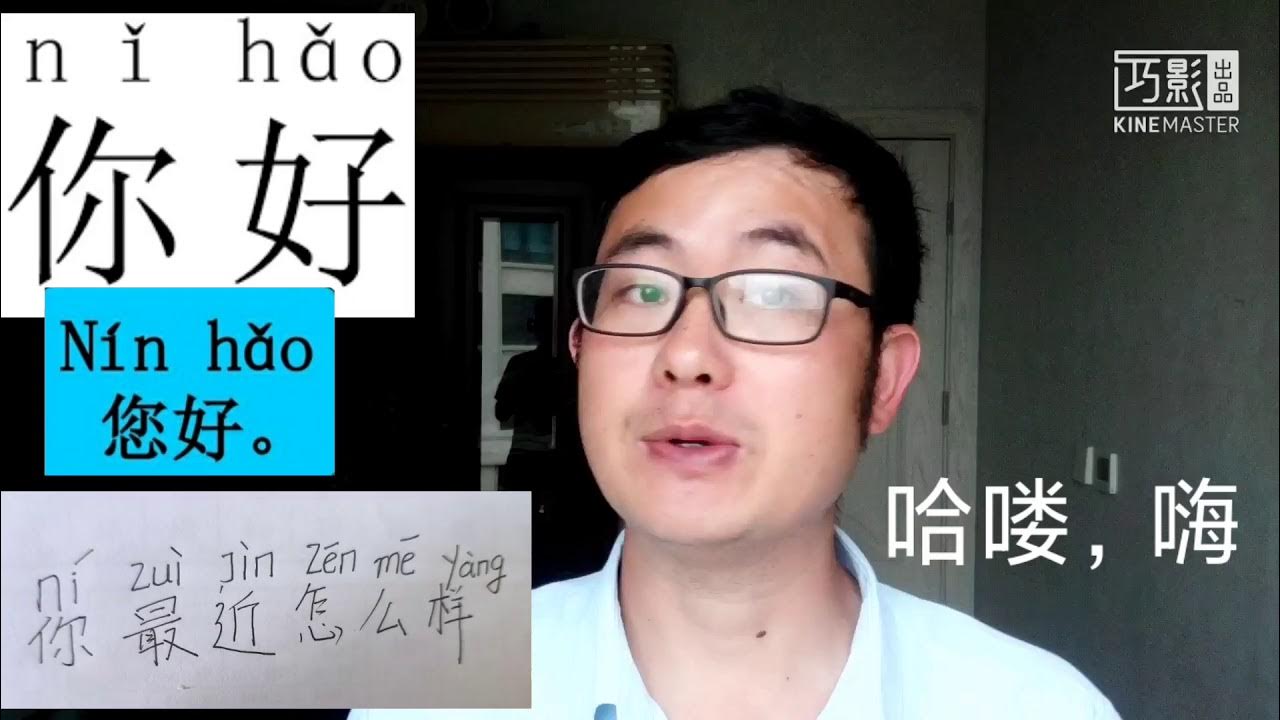 How To Greet A Person In Chinese this Is All You Need To Know YouTube how-to-greet-a-person-in-chinese-this-is-all-you-need-to-know-youtube