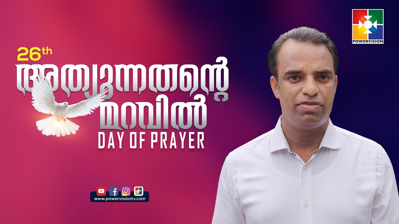 അത്യുന്നതൻ്റെ മറവിൽ | PR. JIMSON JOSEPH | 26th DAY OF PRAYER || PRAISE ...