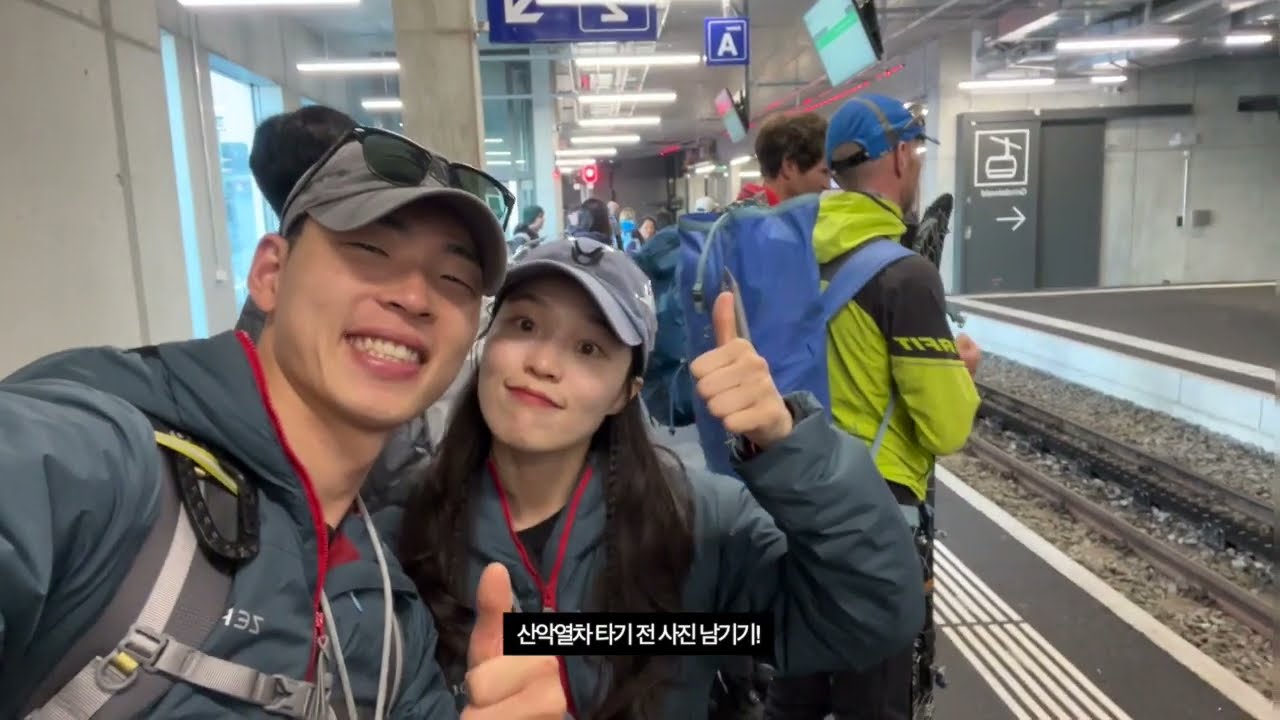 Ep4 신혼여행 스위스 여행 정복하기 4편ㅣ융프라우ㅣ아이거글레처 트레킹ㅣ여행코스 숨은명소ㅣ스위스 트래킹ㅣ신혼여행 브이
