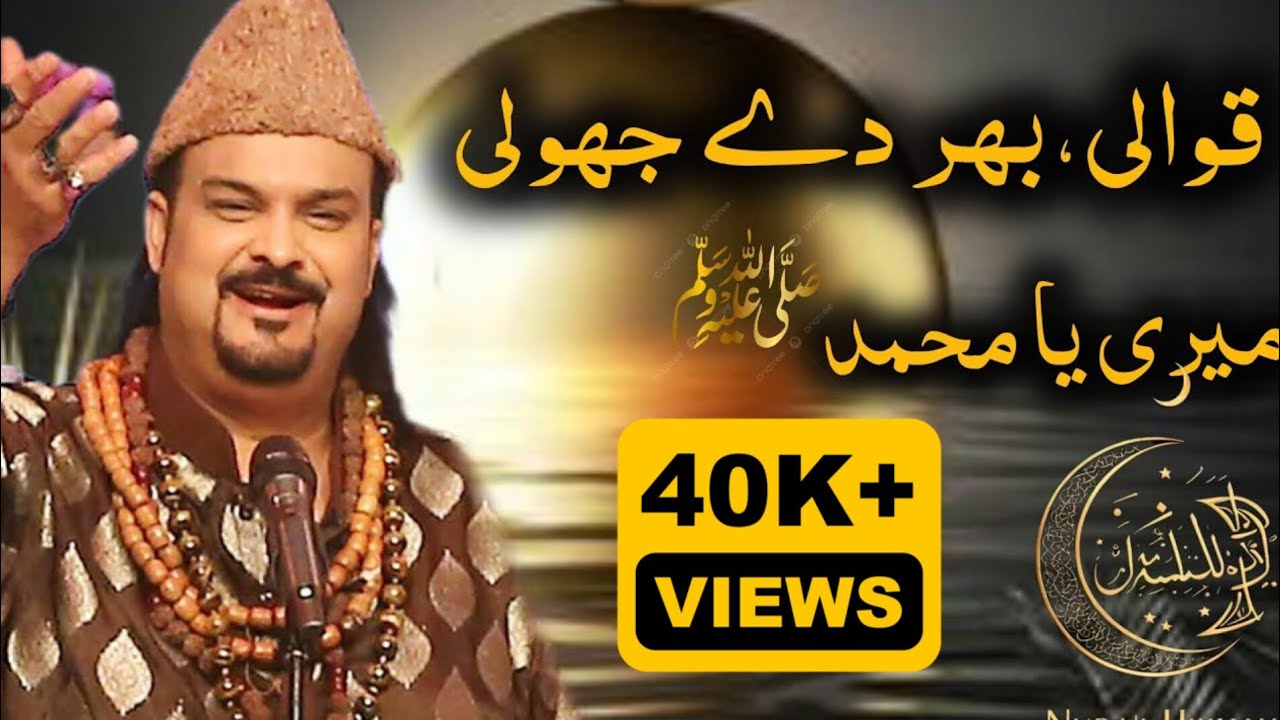 A Great kawali by Amjad Sabri ,One of the legendary Kawali singers🥺 ...