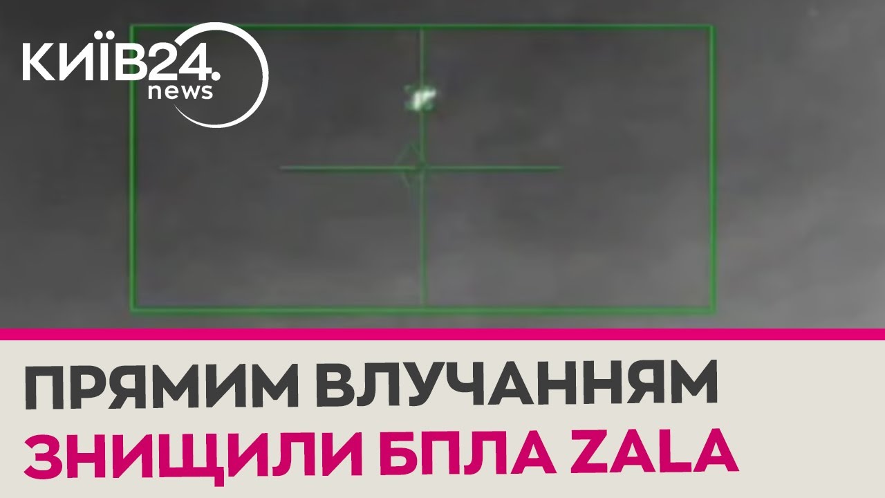 Наші бійці майстерно знищили російський дрон ZALA на півдні - YouTube