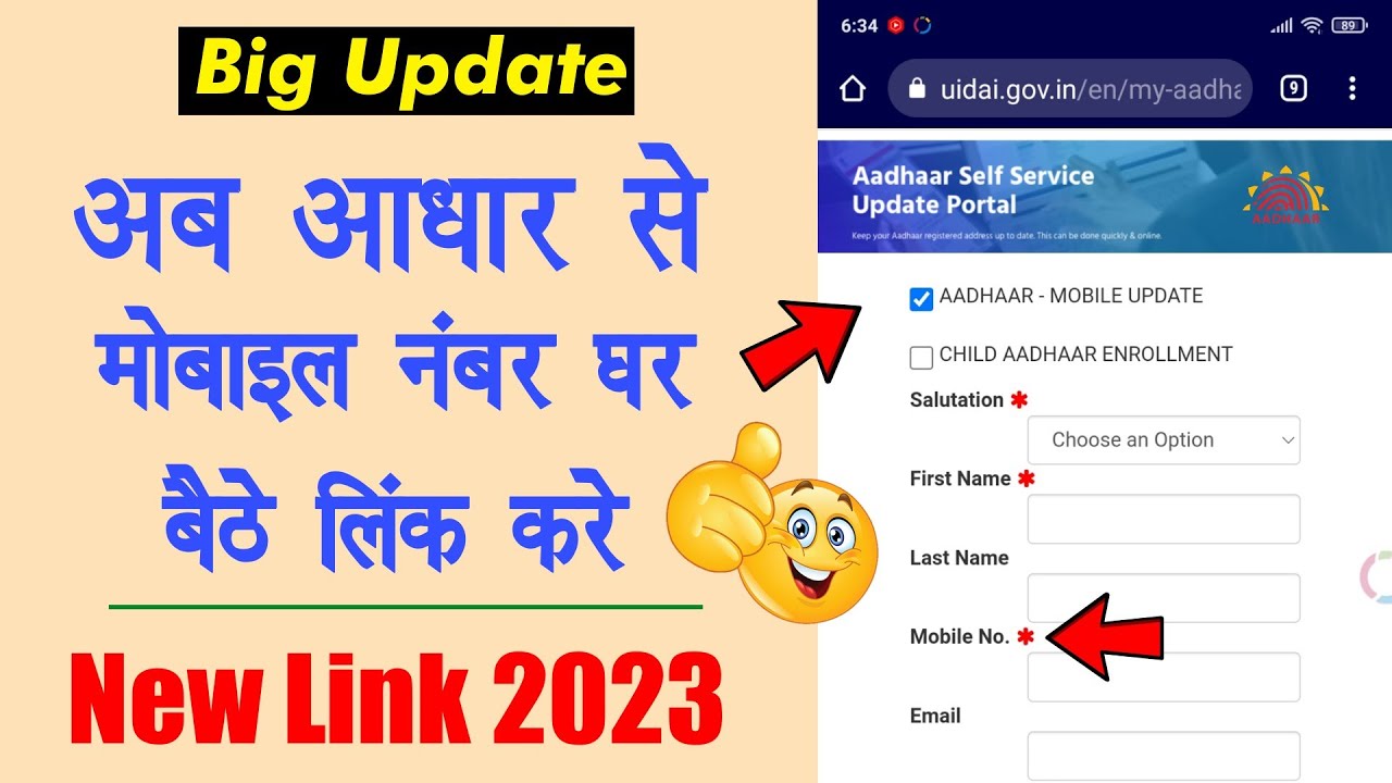 How To Link Aadhar Card To Mobile Number Change Mobile No To Aadhar how-to-link-aadhar-card-to-mobile-number-change-mobile-no-to-aadhar