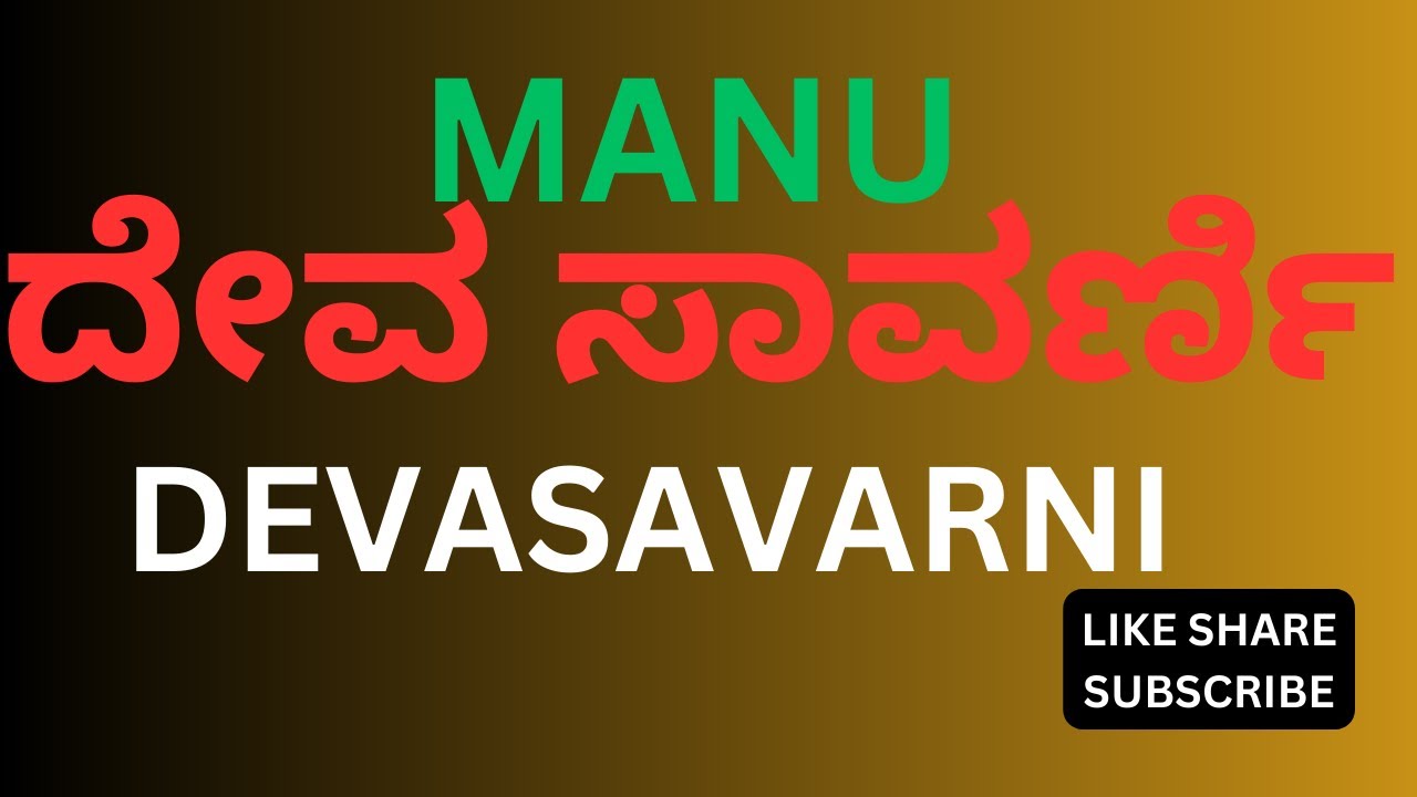 Story of Deva Savarni the Great King manu progenitor of human race ...