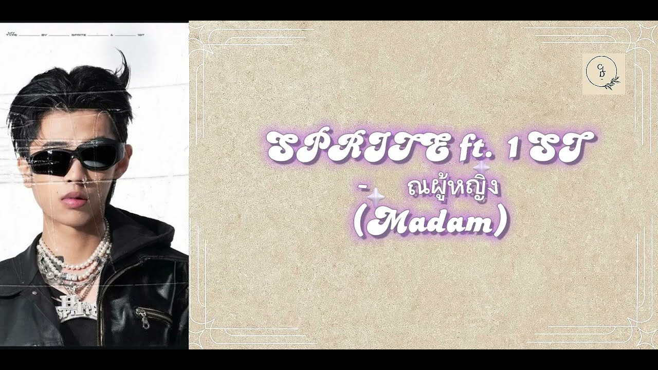 SPRITE ft 1ST ~คุณผู้หญิง (Madam) || Lyrics Rom/Thai/Eng/Indo - YouTube ...