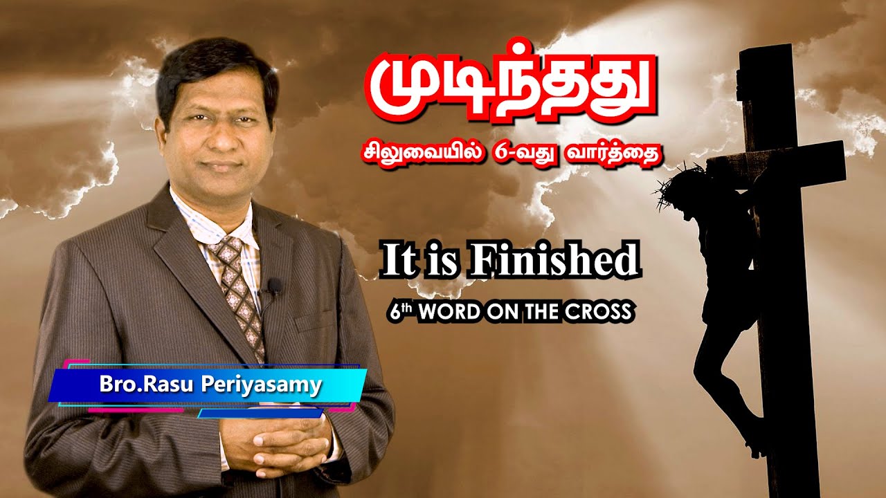 முடிந்தது - IT IS FINISHED - 6th WORD ON THE CROSS - SEEDS OF ...