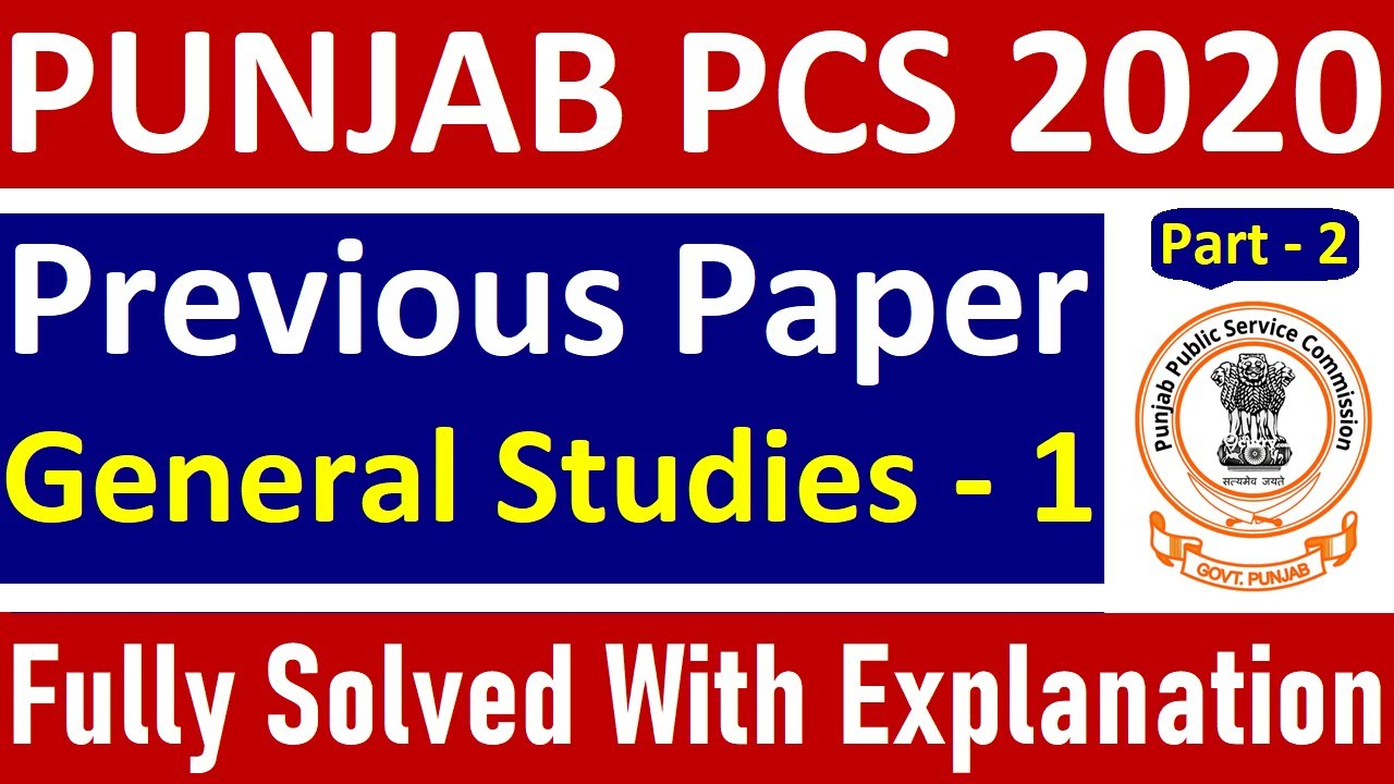 Punjab Civil Service 2018 Question Paper || PCS Previous General ...