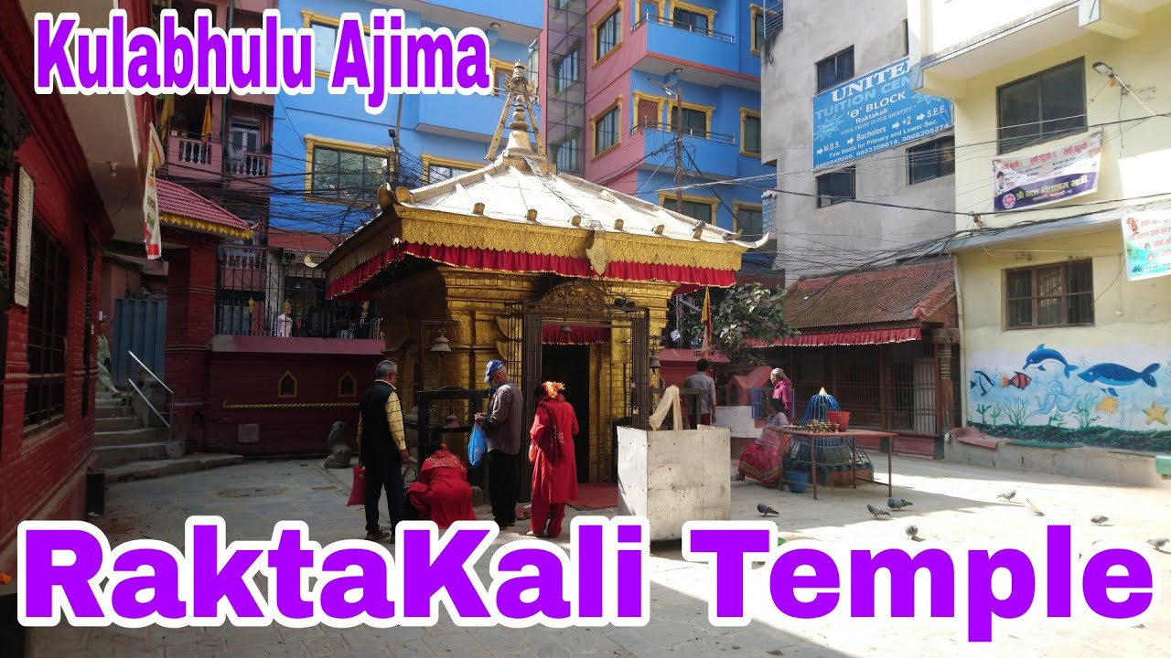 रक्तकालि | अजिमा मन्दिर | नरदेवी टंगाल | RaktaKali | Ajima Temple ...