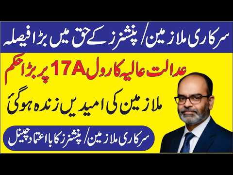 High Court Big Decision Regarding Rule 17A | Good News for Govt Employees and Pensioners