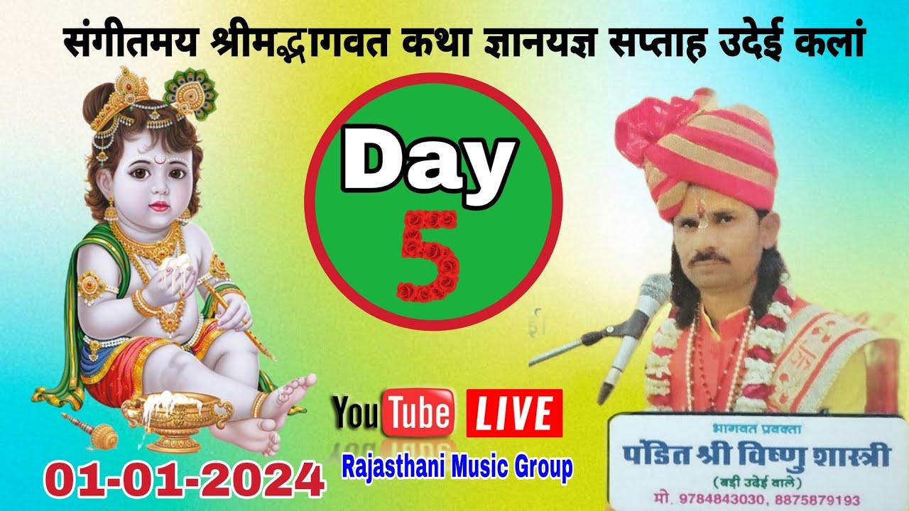 #live Day 5 // संगीतमय श्रीमद्भागवत कथा ज्ञानयज्ञ सप्ताह उदेई कलां - YouTube