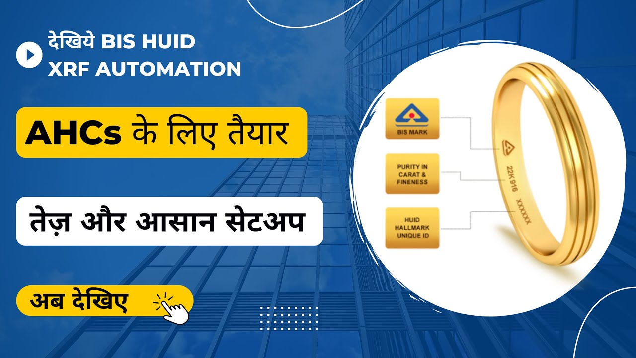 नया BIS HUID XRF स्वचालन प्रदर्शन #goldtestingmachine - YouTube