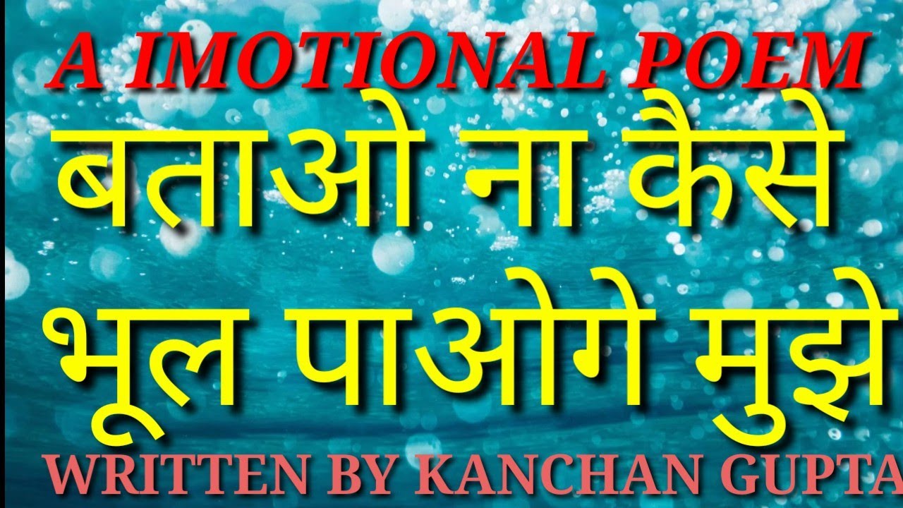 बताओ ना कैसे भूल पाओगे मुझे.... A imotional poem..... Written by ...