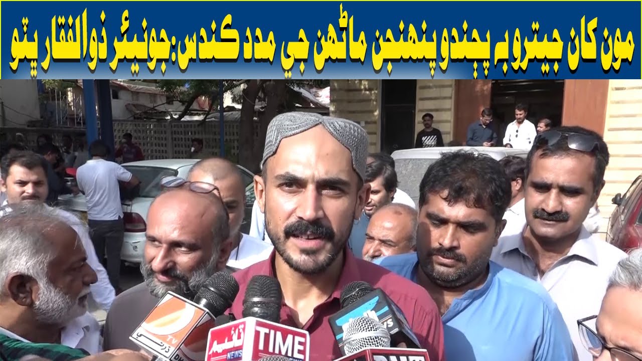 Mokha jetro pujando pahenjan ji madad kandus : junior zulfiqar bhutto ...