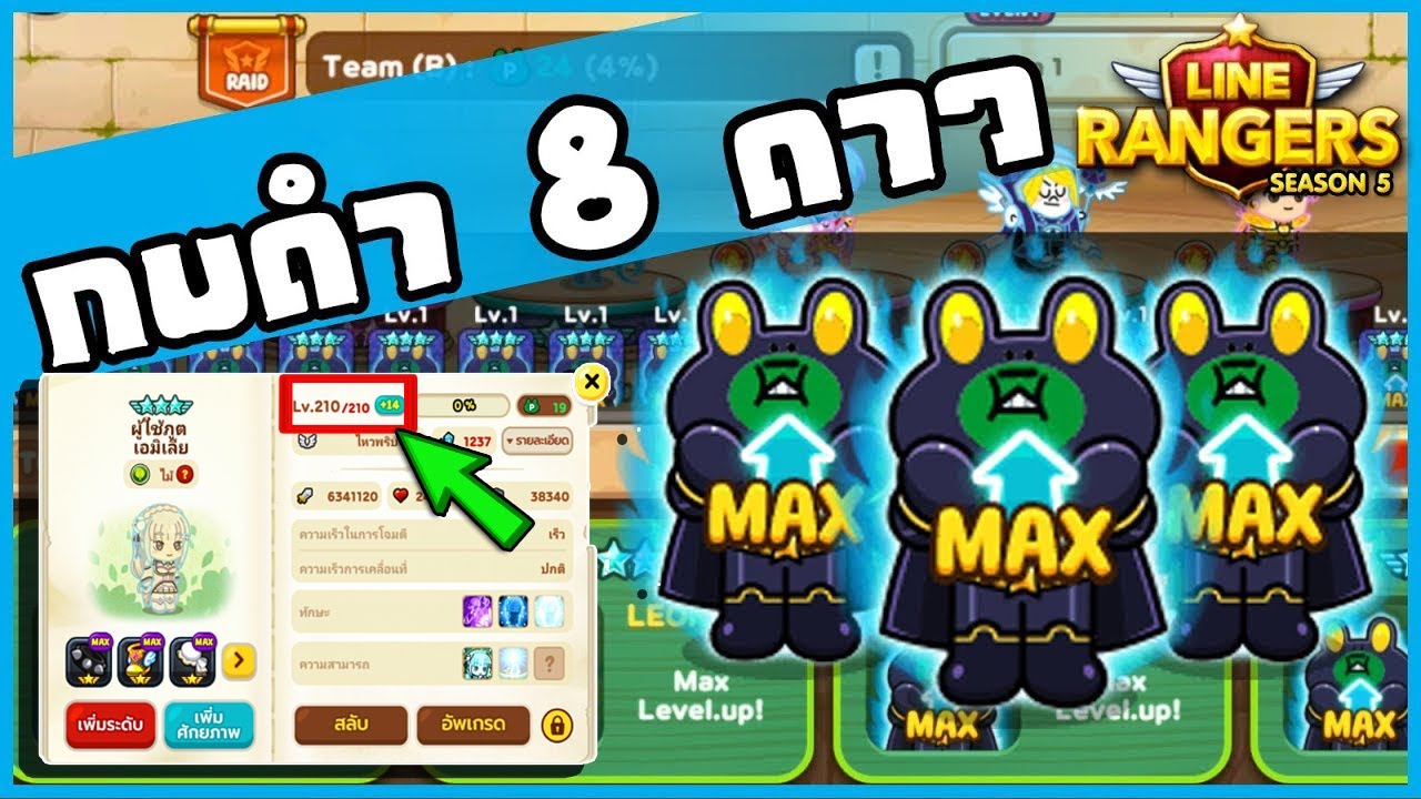 LINE RANGERS | วิธีหากบให้เร็วที่สุด14ตัวใน16วัน!!! - YouTube
