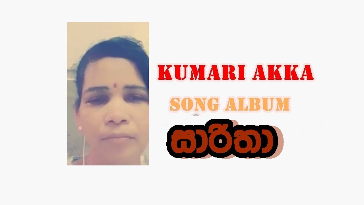 Saritha Sinhala song - Kumari Akka Voice - YouTube