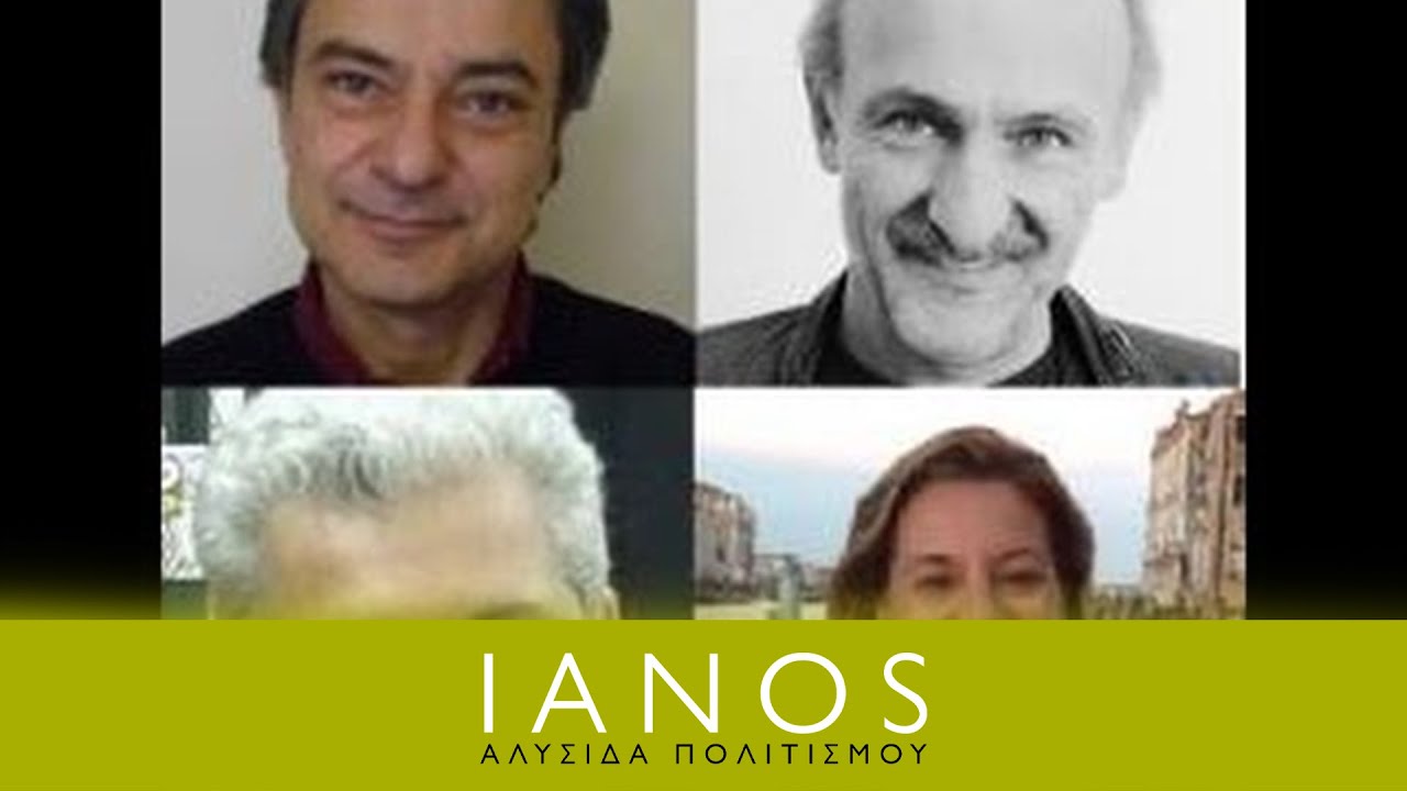 Συναντήσεις Απρόβλεπτες | Η. Μακρής, Α. Πετρουλάκης, Δ. Χαντζόπουλος ...