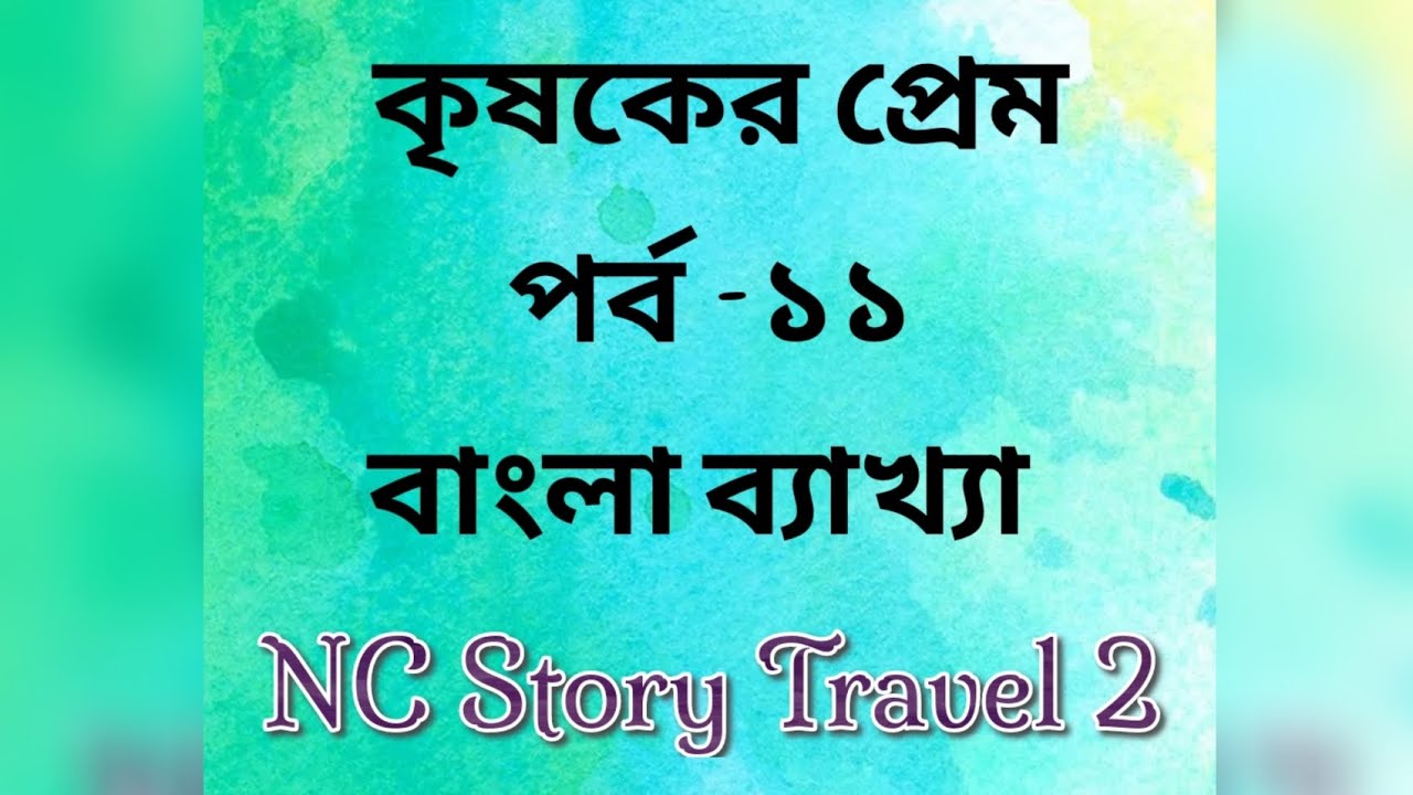 কৃষকের প্রেম | Part - 11 | Bangla explain | ‎@NC Story Travel 2 ...