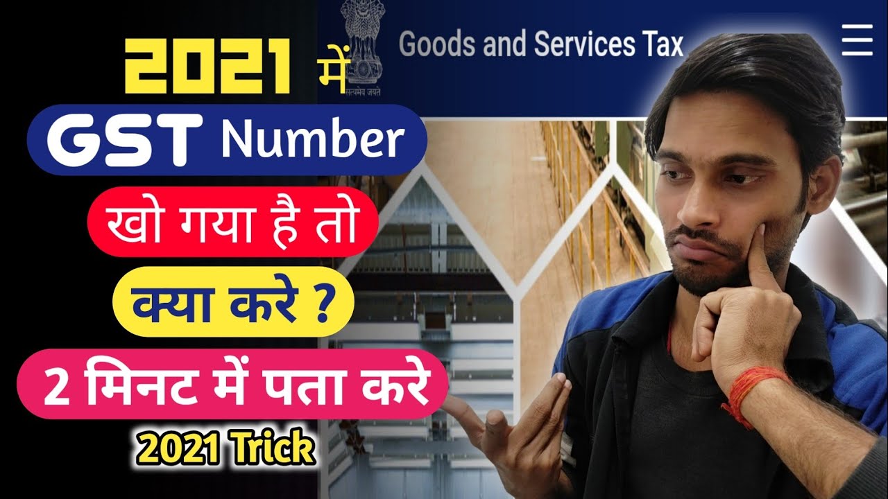How to find lost GST No. in 2021 | How to apply new GST No. online ...