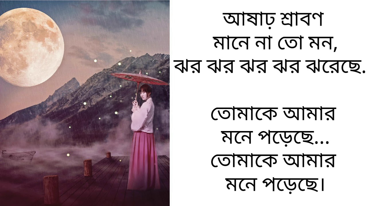 Ashar Srabon Mane Nato Mon (Lyrics) | ♥ Lata Mangeshker | "Monihar ...