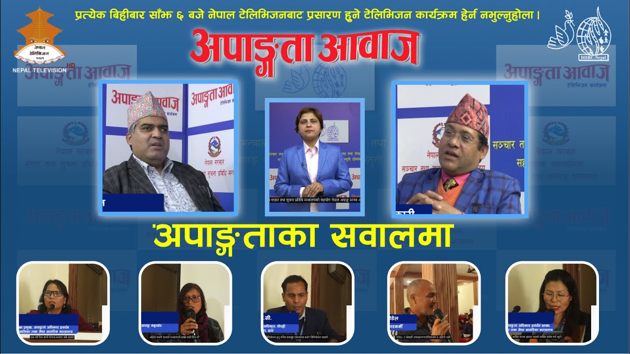 APANGATA AAWAZ 2080-12-15 || अपाङ्गता आवाज २०८०/१२/१५ - YouTube