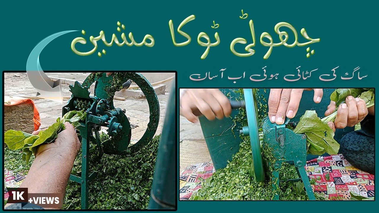 Mini chaff cutter | mini toka machine | mustard greens - YouTube