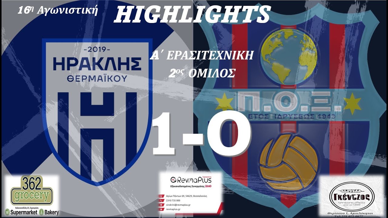 HΡΑΚΛΗΣ ΘΕΡΜΑΪΚΟΥ-Π.Ο.ΞΗΡΟΚΡΗΝΗΣ 1-0 Α ΕΡΑΣΙΤΕΧΝΙΚΗ - 2ος ΟΜΙΛΟΣ(16η ...