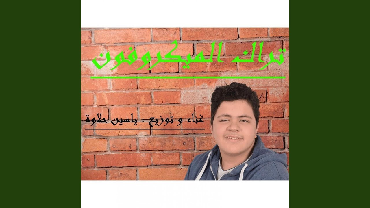Track Elmicrophone - Allaty Hazzat 3arsh Masr - YouTube